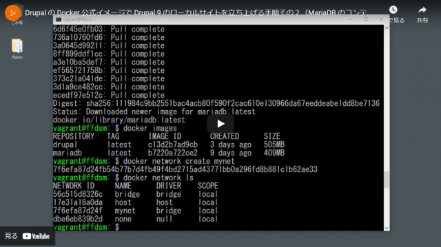 Drupal と MariaDB の Docker 公式イメージのコンテナを組み合わせて Drupal 9 サイトを立ち上げる手順の動画 | shirane lab