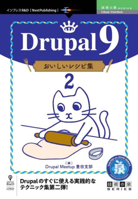 『D9 おいしいレシピ集2』がパワーアップして商業誌に | shirane lab